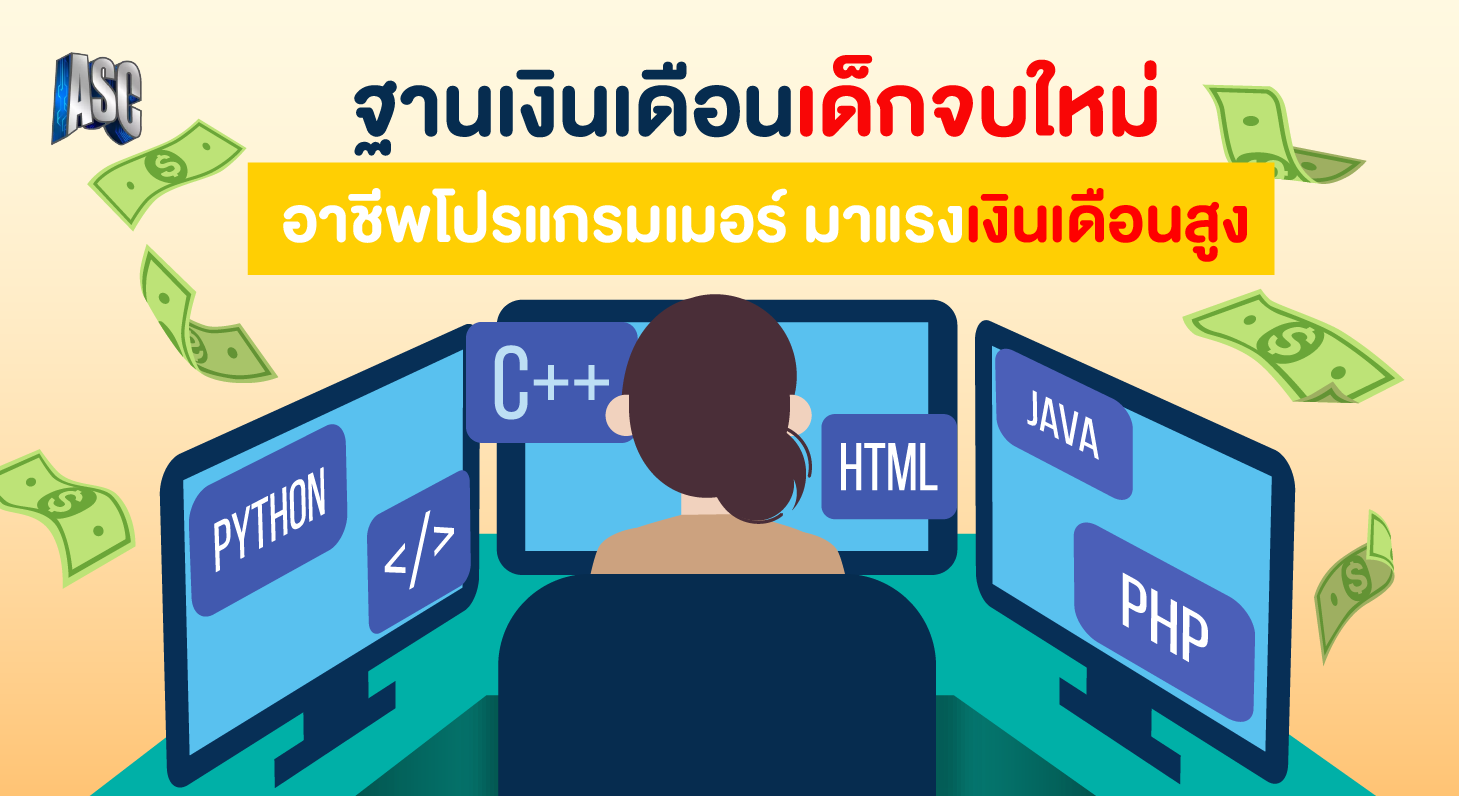 Advanced Systems Consulting (แอดวานซ์ ซิสเต็มส์ คอนซัลติ้ง)